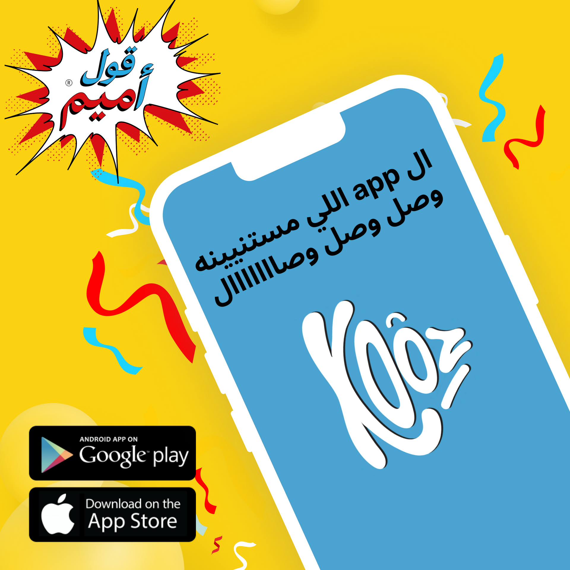 Kooz | Download 2oolameme's New App!