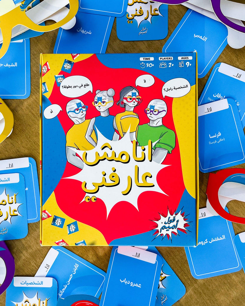 Ana Msh 3arefni | Guess Your Character in Silly Glasses! (Family Friendly) – 2oolameme